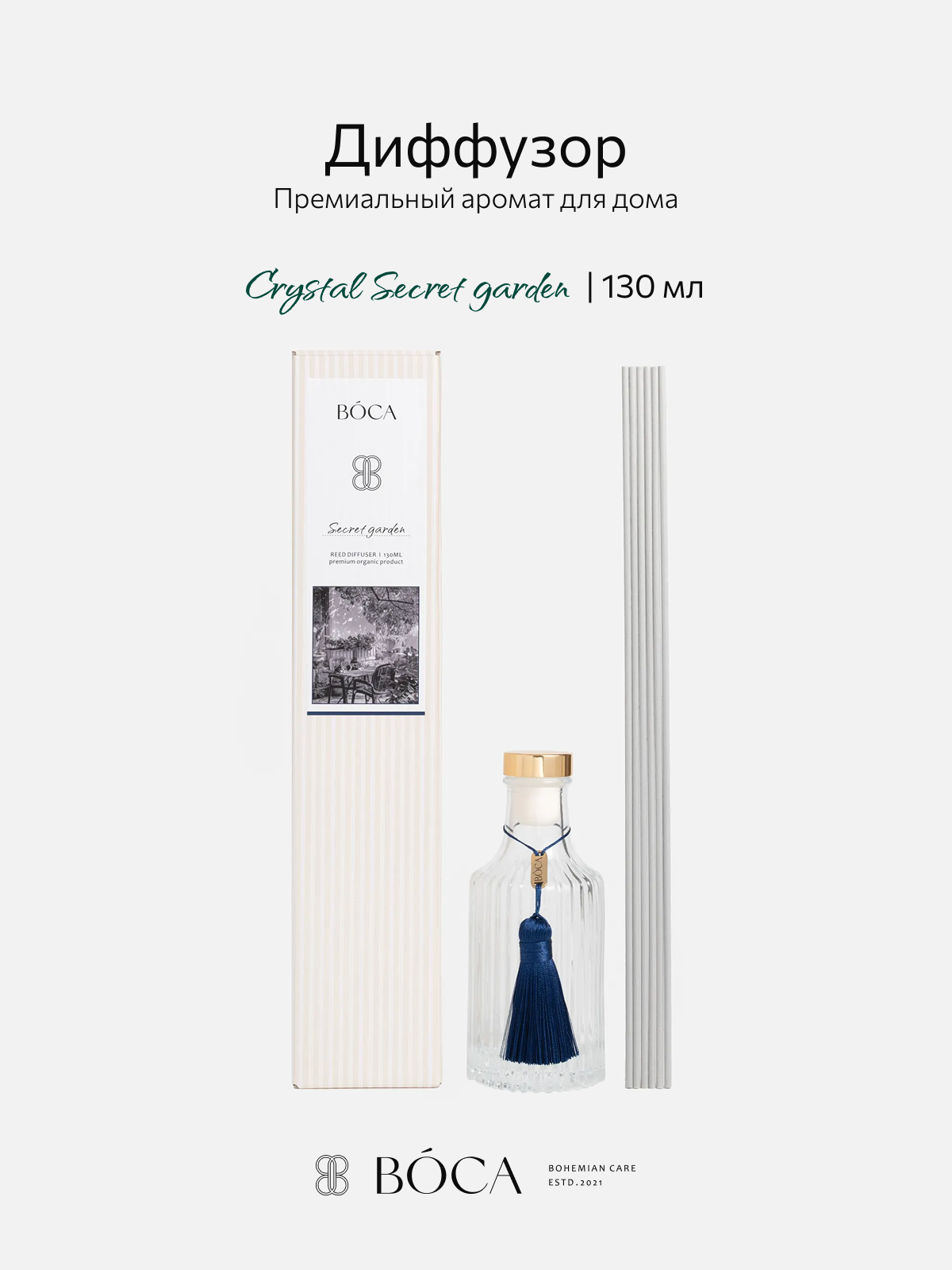 Аромадиффузор Secret Garden, для интерьера, с палочками, 130 мл