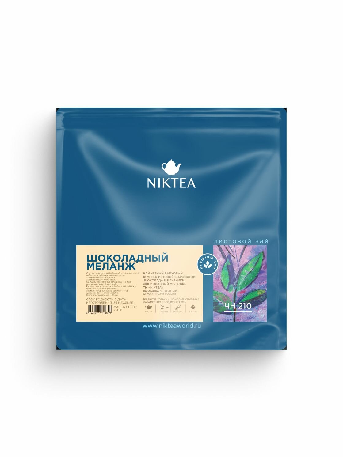 ЧН210 R18 Шоколадный Меланж, 250г (Л)