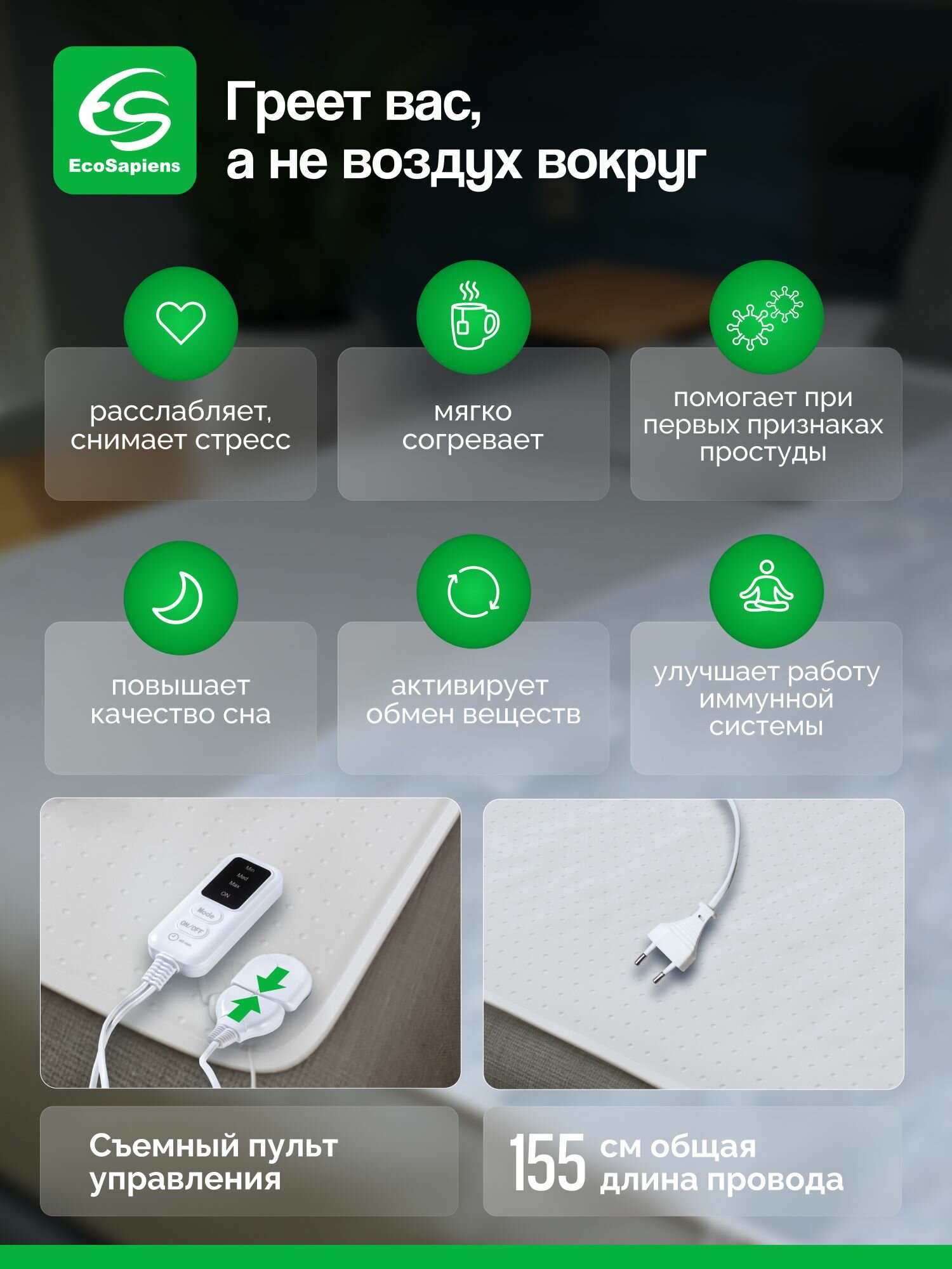 Электропростыня — фото 1