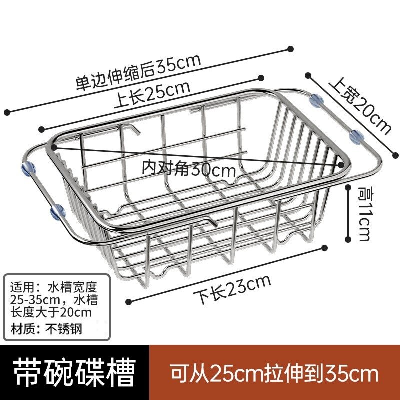 Корзина для слива раковины из нержавеющей стали, раковина для мытья посуды, раковина для мытья овощей, телескопическая кухонная стойка для хранения, стойка для хранения посуды, кухонные принадлежности