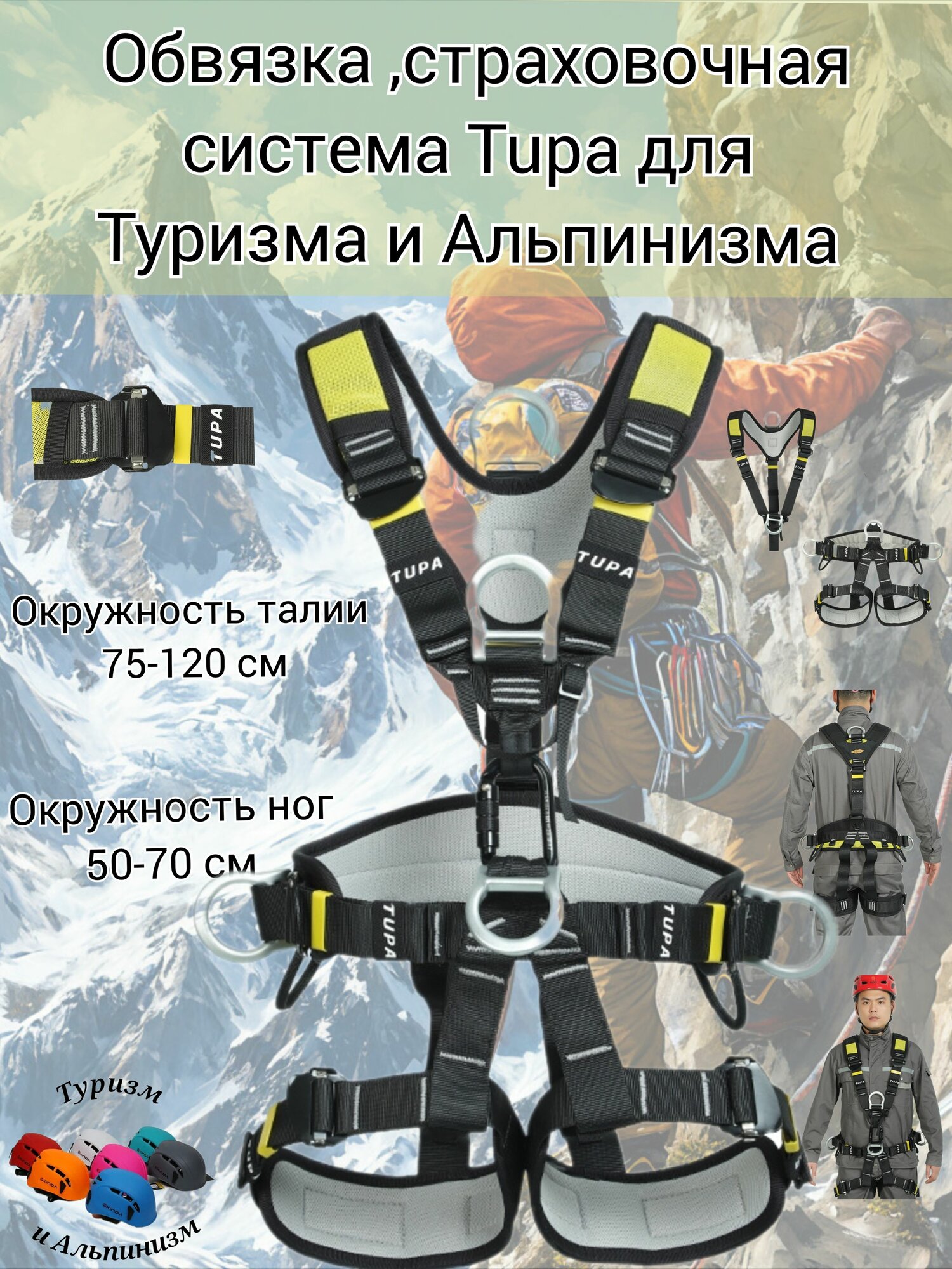 Страховочная система Tupa , для Туризма и Альпинизма