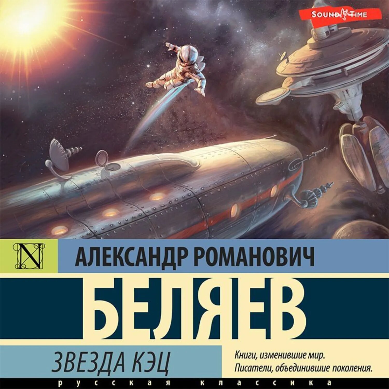 Звезда «КЭЦ» [Аудиокнига]