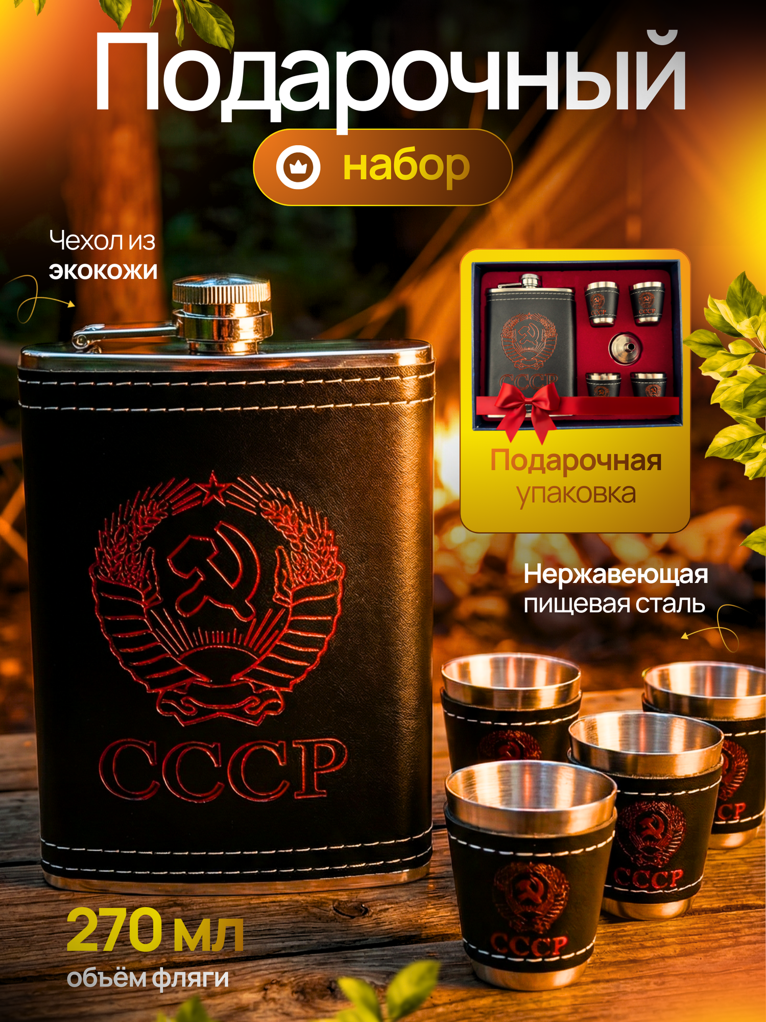 Подарочный набор рина техника, фляга с рюмками, черный/бежевый, нержавеющая сталь, 270/30мл