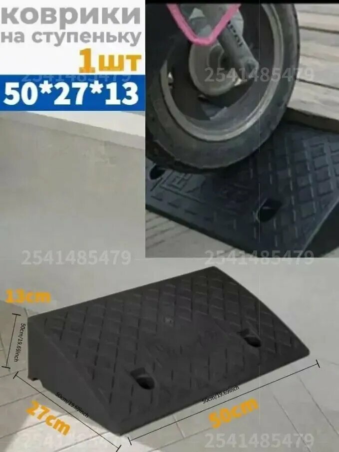 Бордюрный пандус, Заезд съезд с бордюра, Подходит для активного отдыха, семейного отдыха, Черный, 13*27*50