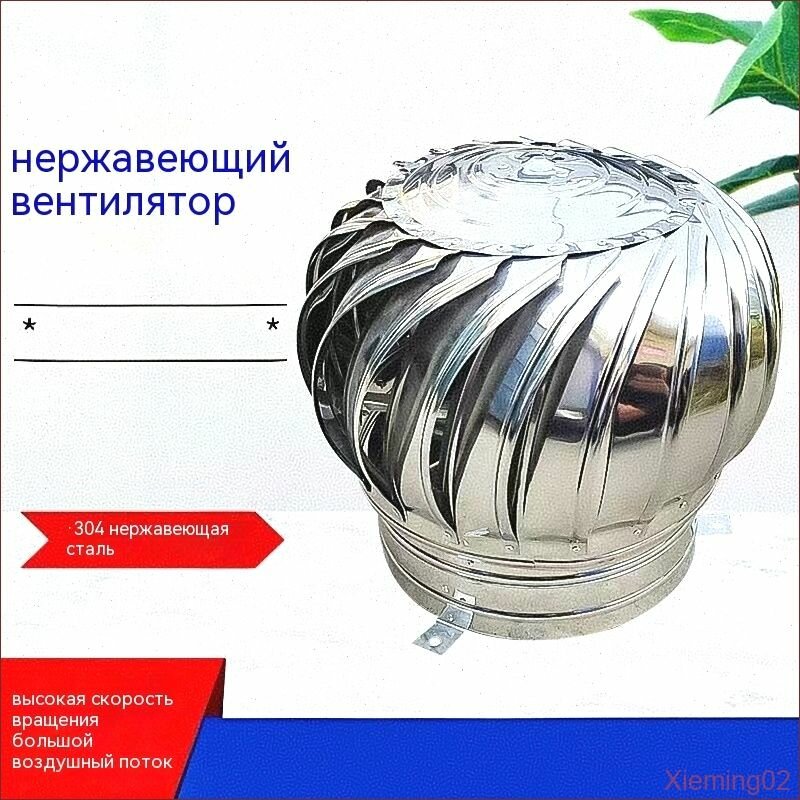 Турбодефлектор нержавеющая сталь, дефлектор для вентиляции, внутренний диаметр 110 мм