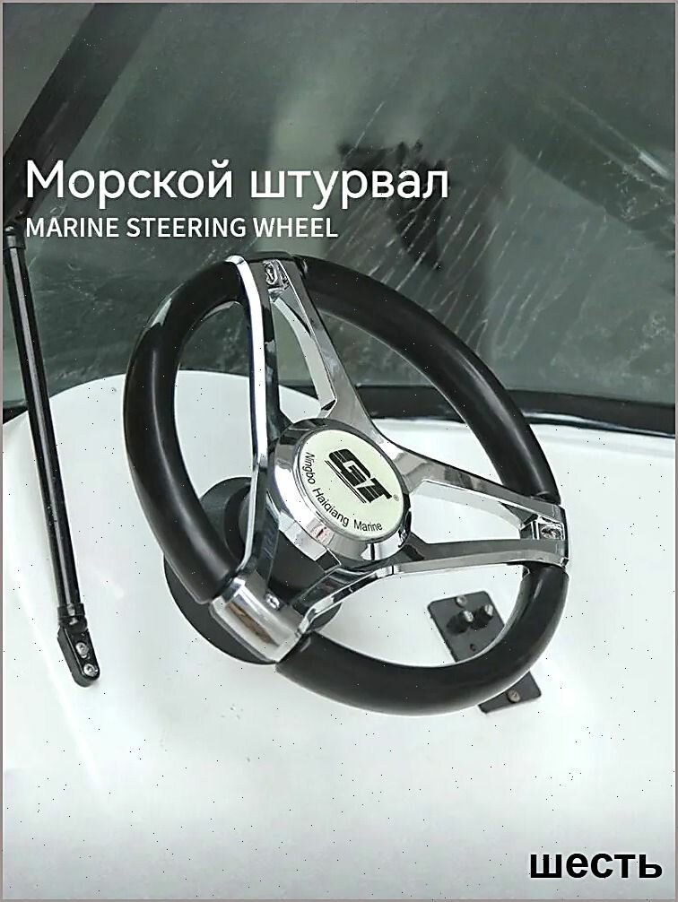 Рулевая консоль для лодок