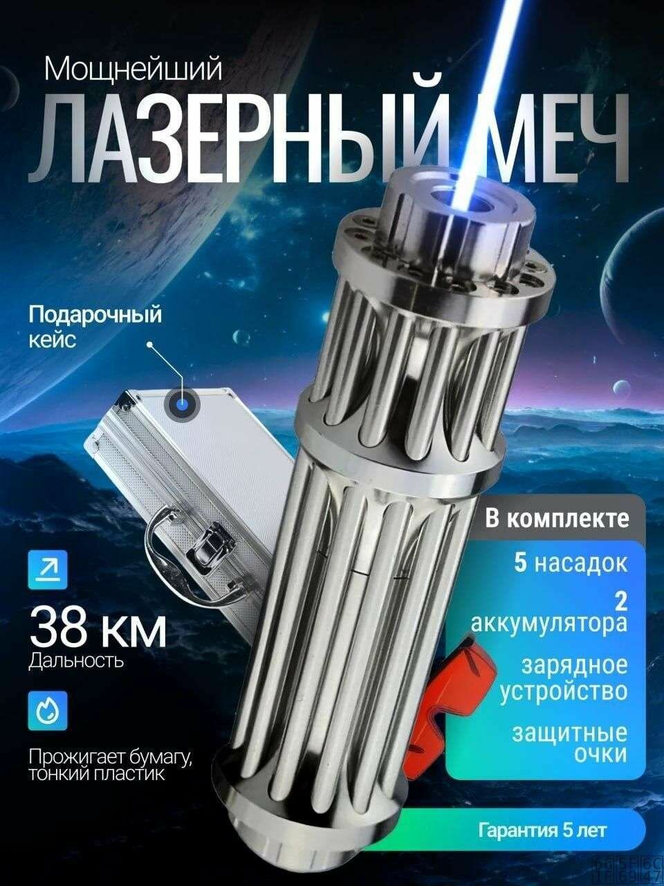 Мощная лазерная указка Меч Джедая 50000 Blue Laser 5W лазер с насадками и защитными очками в металлическом кейсе
