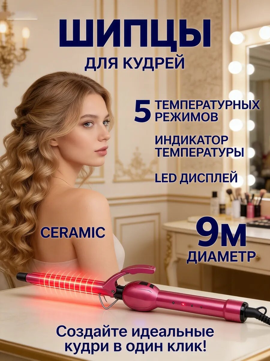 Плойка для афрокудрей для укладки волос