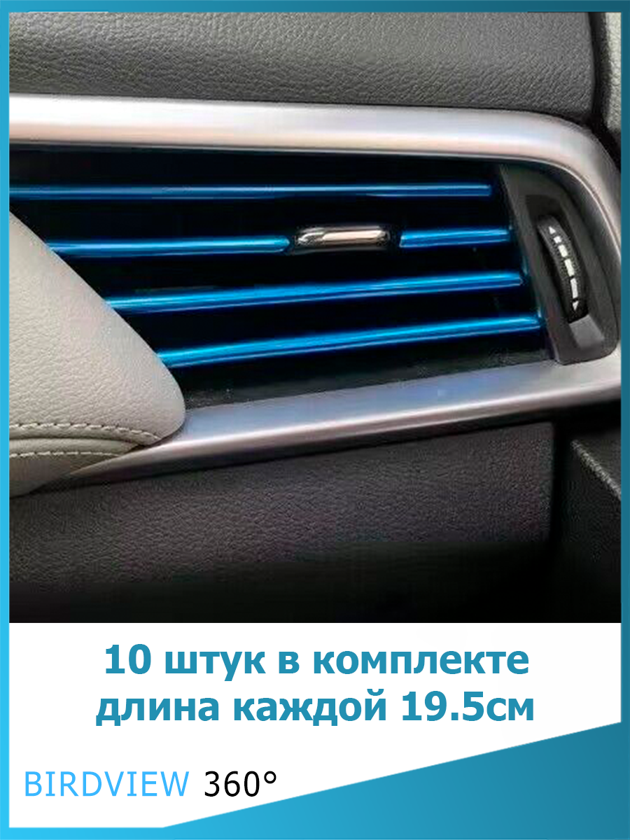 Декоративные накладки на воздухозаборник автомобиля BIRDVIEW 360, синие, 10 штук