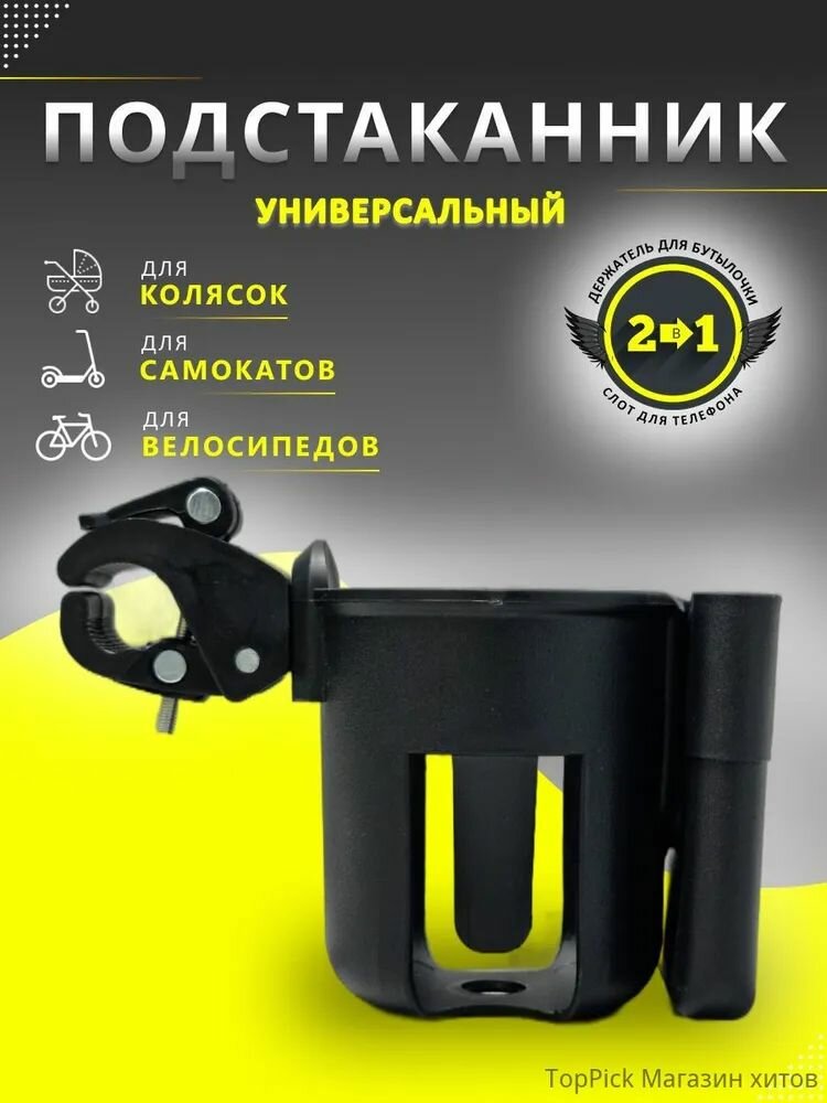 Аксессуар для коляски