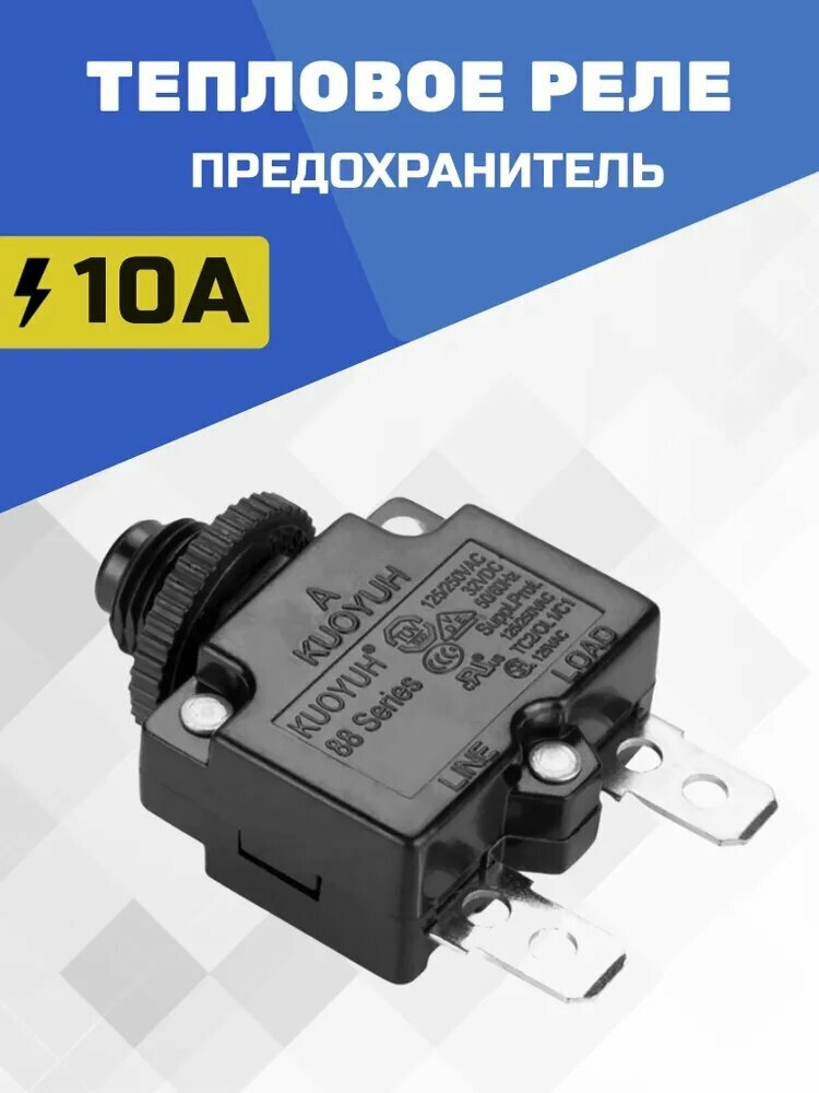 Автоматический выключатель 10А
