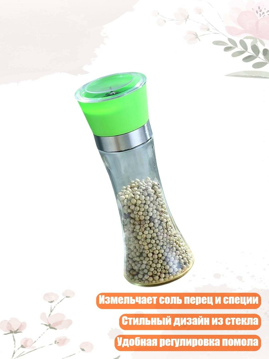 Ручная мельница для соли и перца, Высокое зеленое покрытие