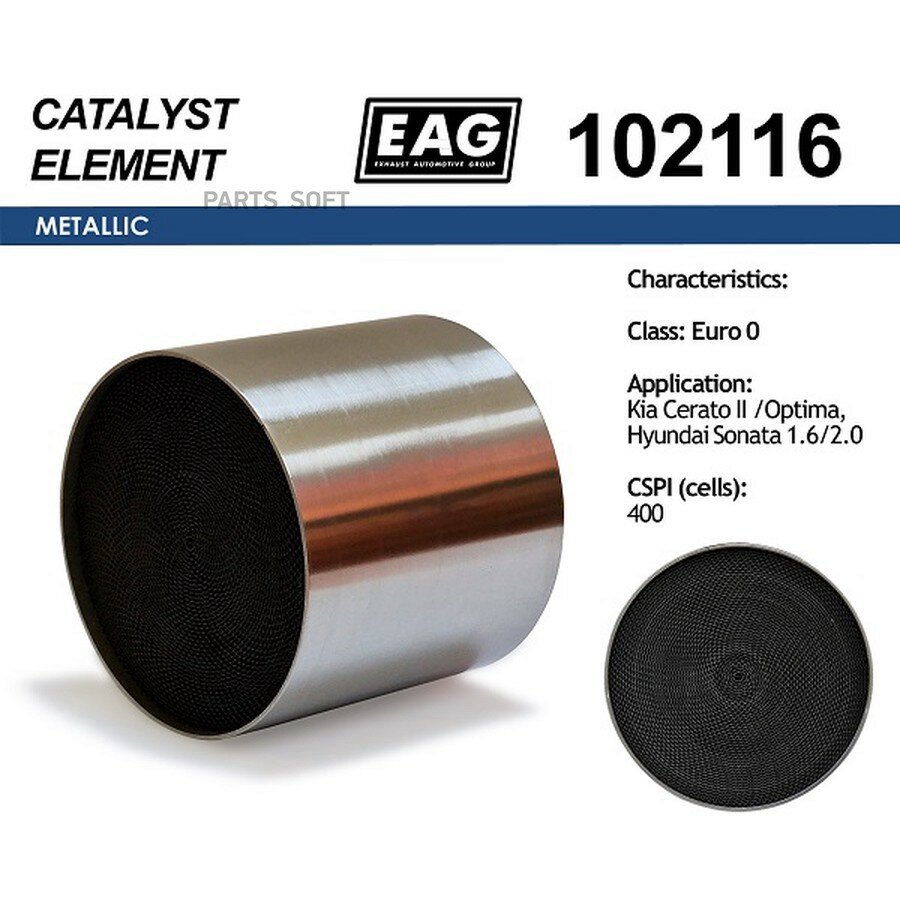 EAG 102116 Катализатор ()