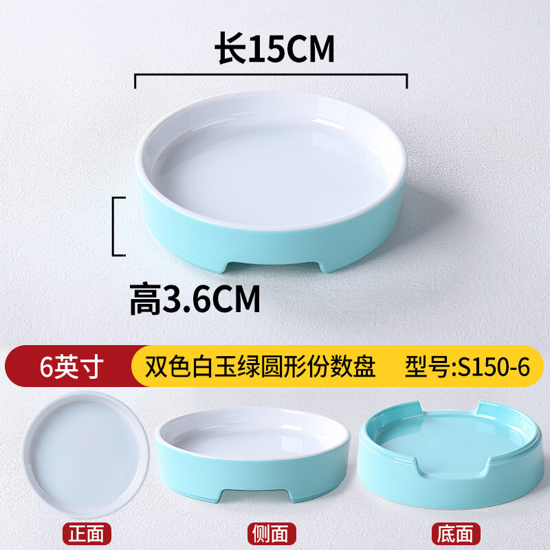 Меламин Nordic Foot Network Red Hotel Холодное блюдо из закусок 6 дюймов двухцветный белый нефрит зеленый круглый S150-6