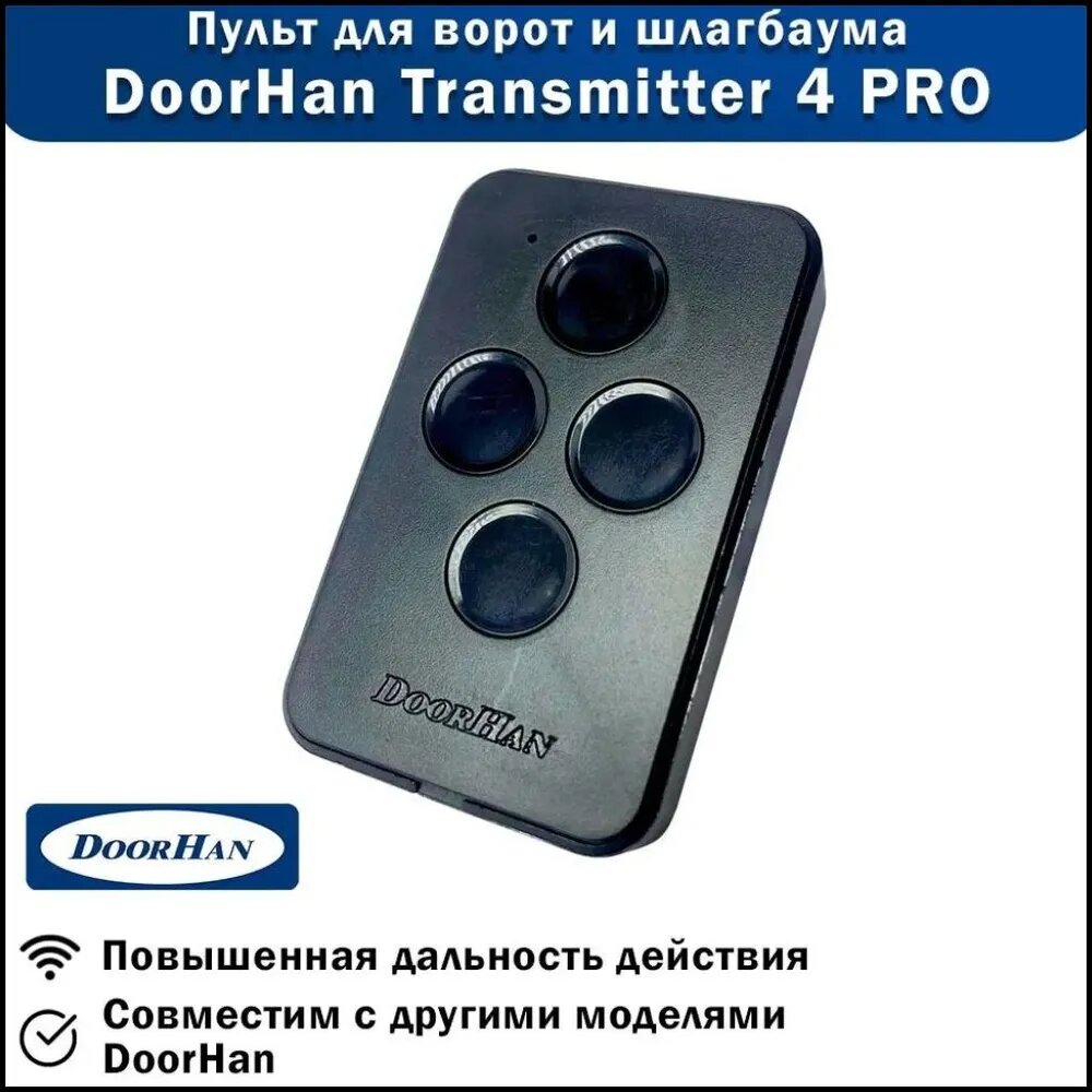 Пульт для ворот и шлагбаумов Transmitter 4-PRO