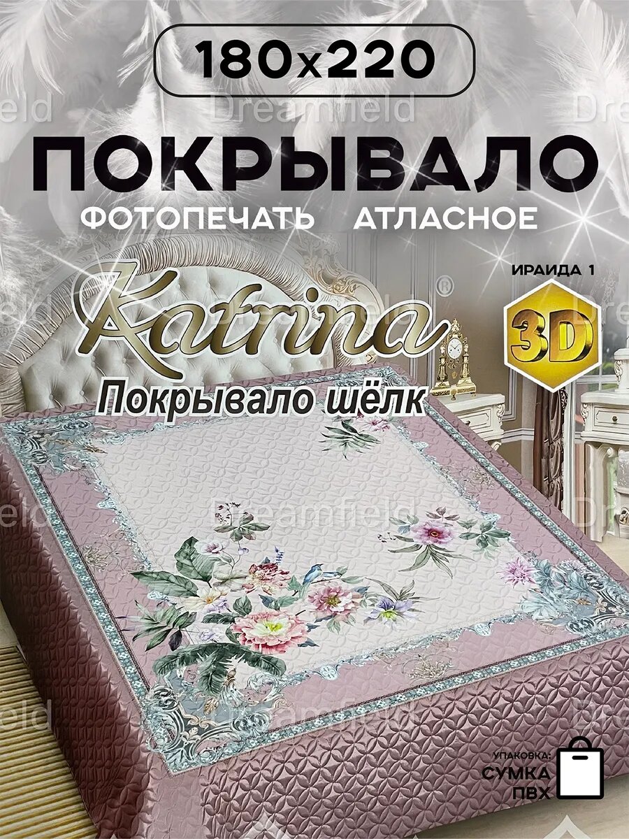Покрывало на кровать на диван 180х220 шелковое атласное блестящее стеганое