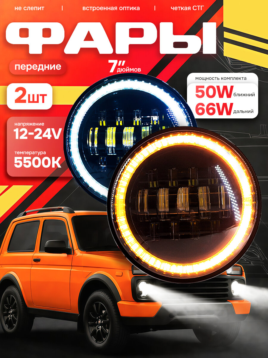 Фара автомобильная круглая 7 дюймов на Ниву Уаз с функцией поворотника и ДХО