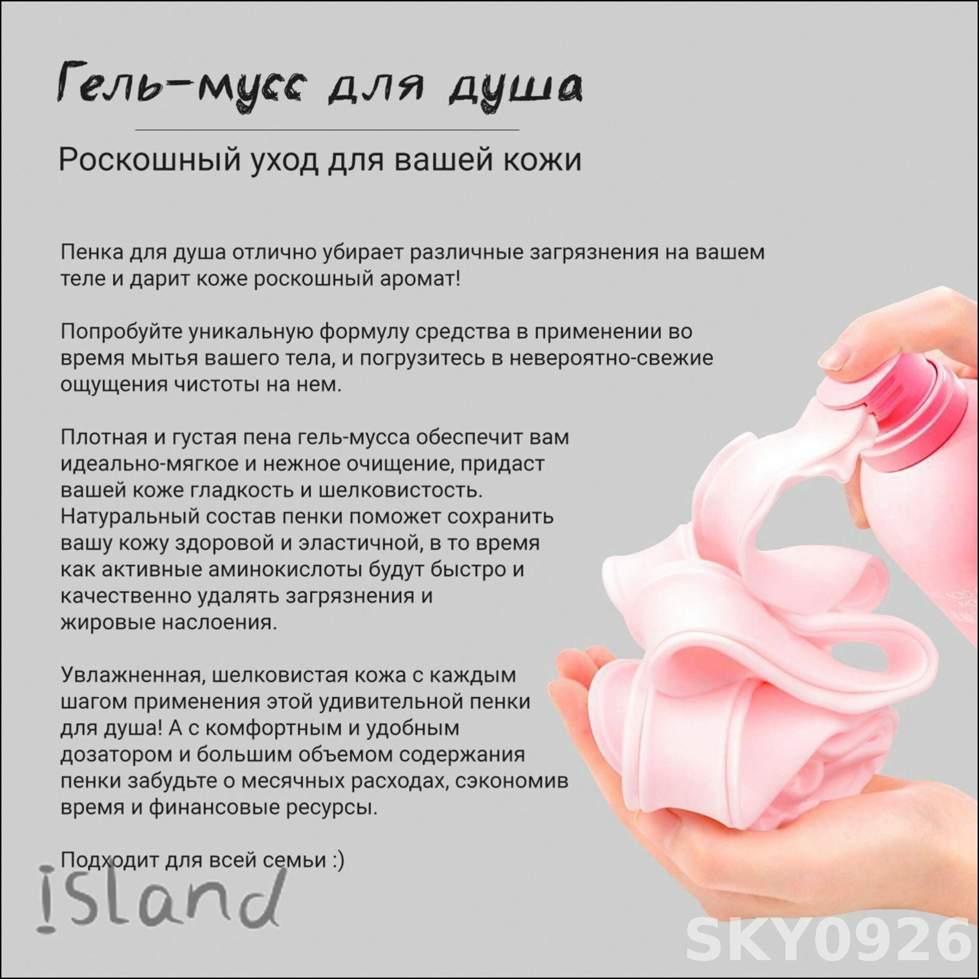 Средство для душа — фото 1