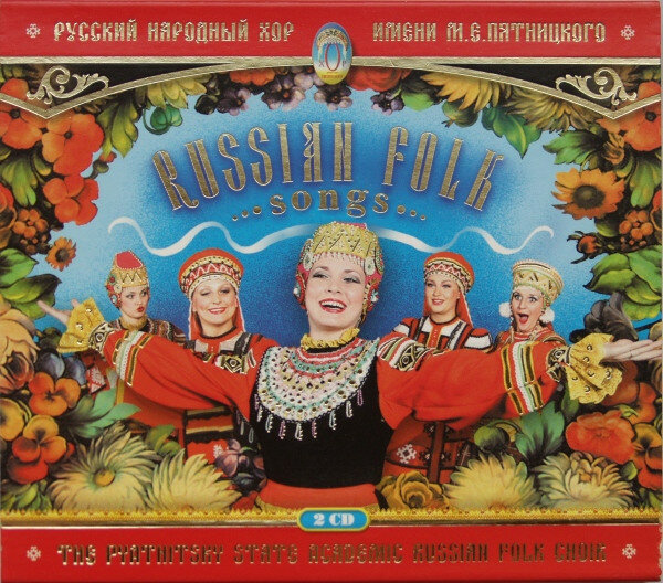 Компакт-диск Хор имени М. Е. Пятницкого - Русские народные песни - Фирменный диск (2 CD)