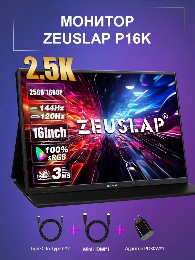 ZEUSLAP 16" Монитор P16K, черный