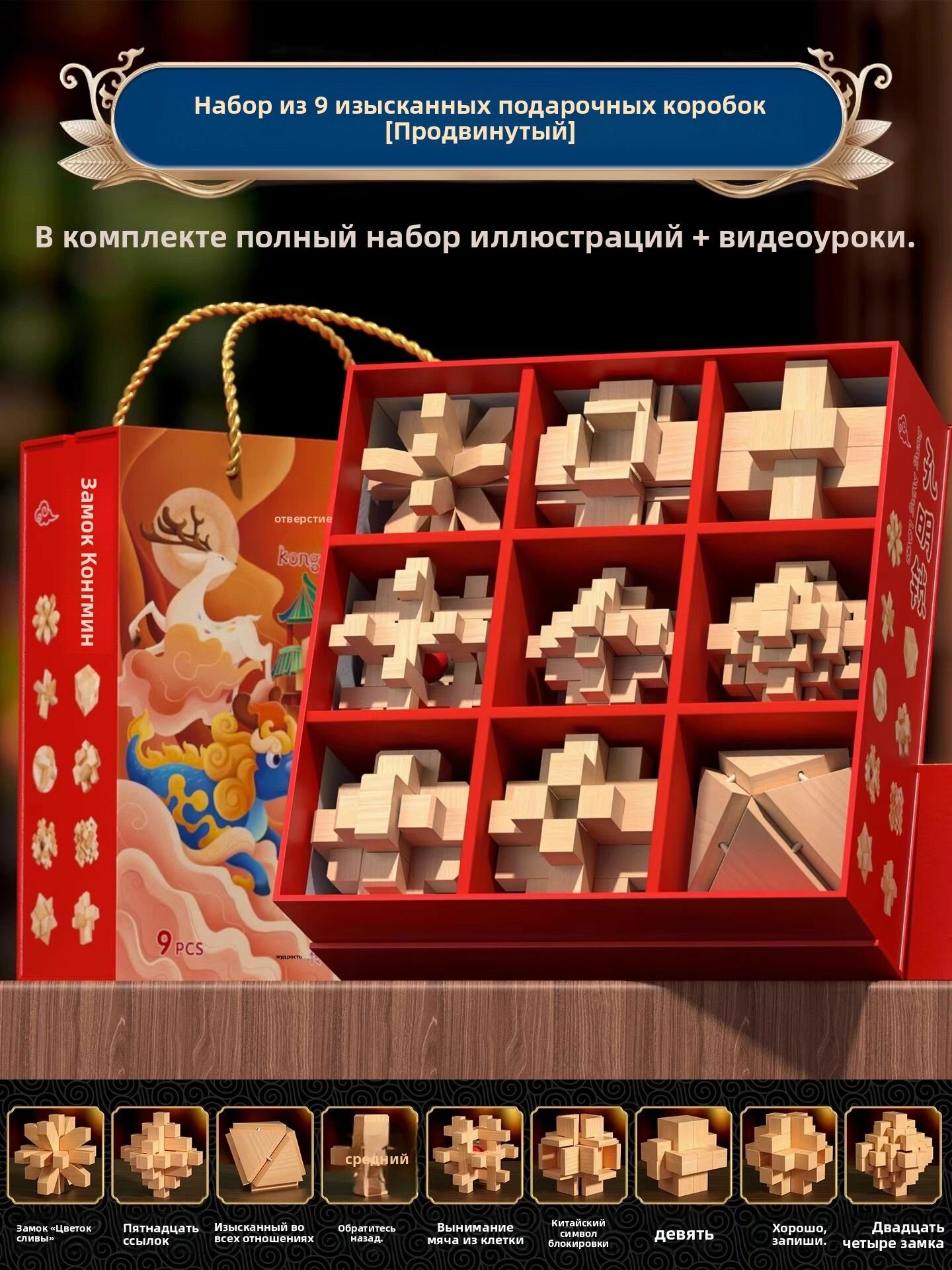 Деревянные головоломки 9 в 1 для пожилых, тренажер памяти и моторики Замок Лю Баня, подарочный набор для долголетия