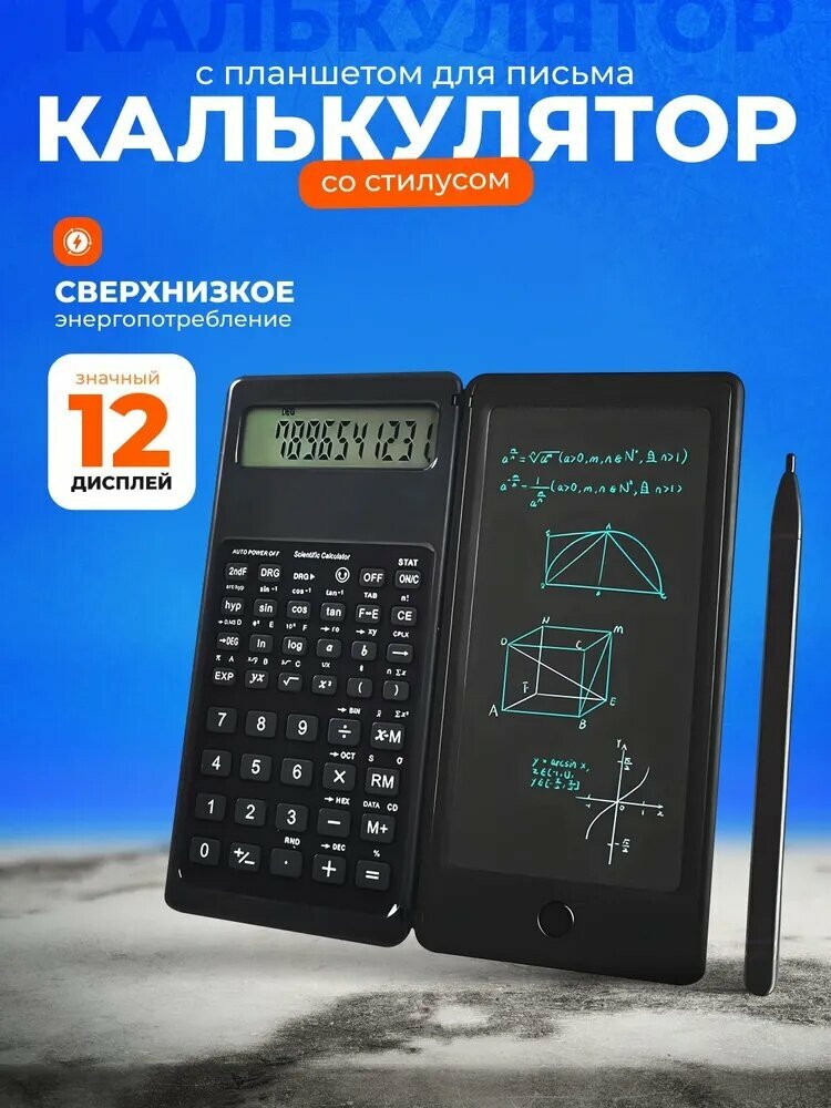 Инженерный калькулятор карманный с планшетом Dowell / Калькулятор для школы