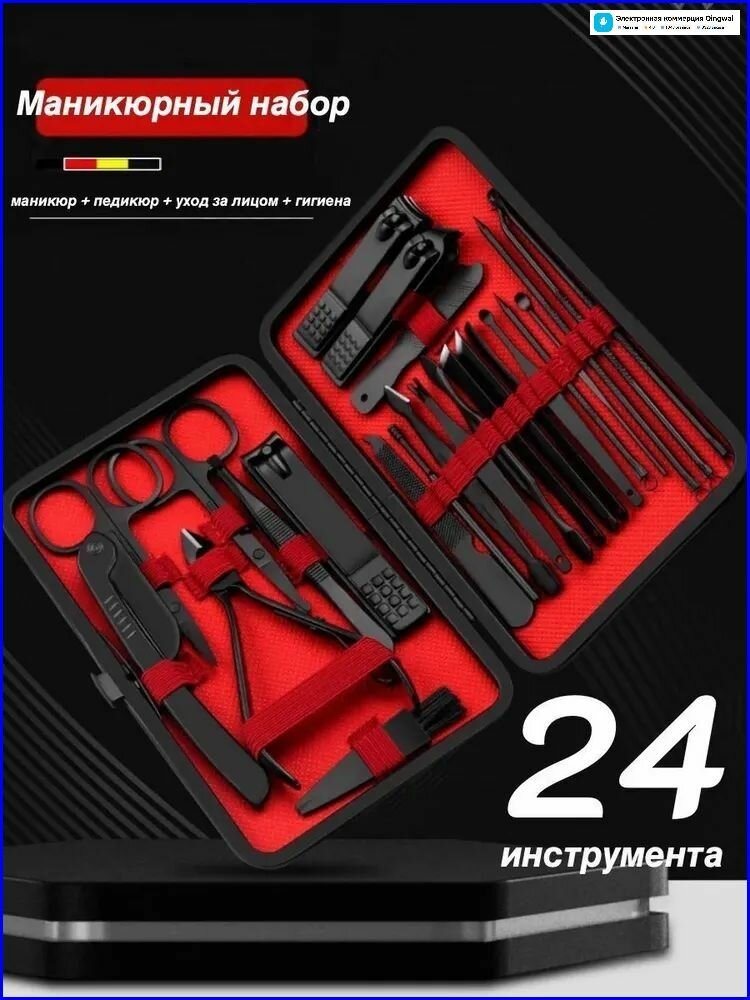 Большой набор для маникюра и педикюра 24 предмета по уходу за ногтями. Маникюрный набор для женщин и мужчин. В комплекте: ножницы, пилочка, книпсер, щипчики, лопатка.