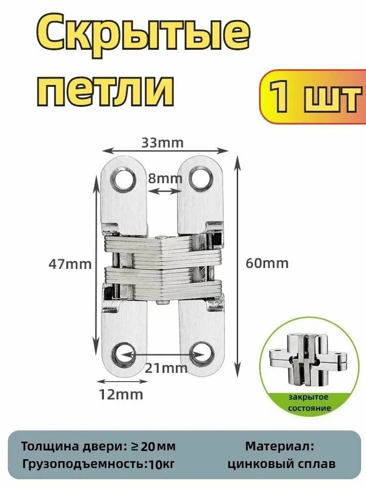 Петля скрытая для межкомнатных дверей
