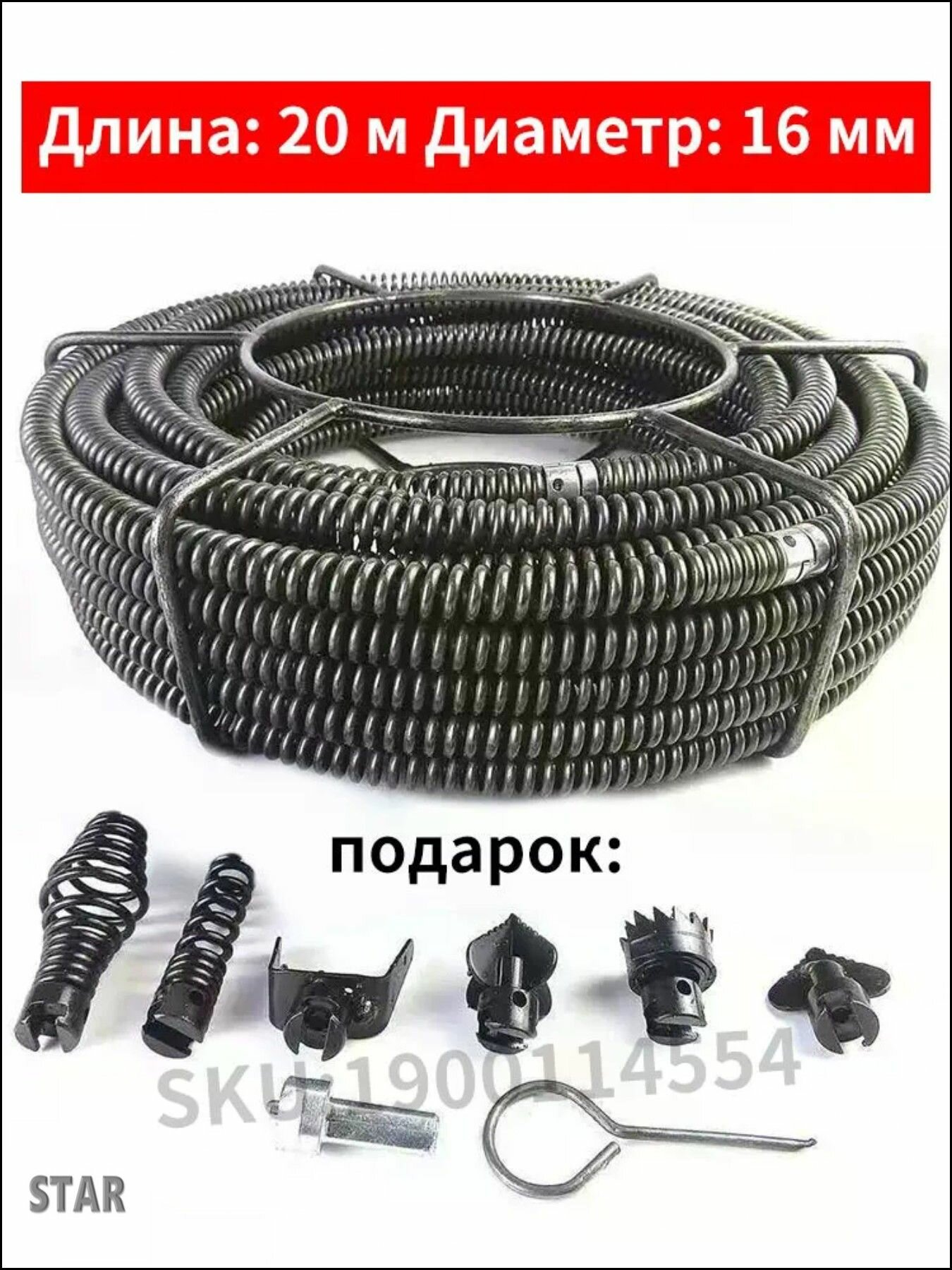 Эксклюзивный сантехнический трос 20 метров, комплект спиралей 16 мм для прочистки канализационных систем