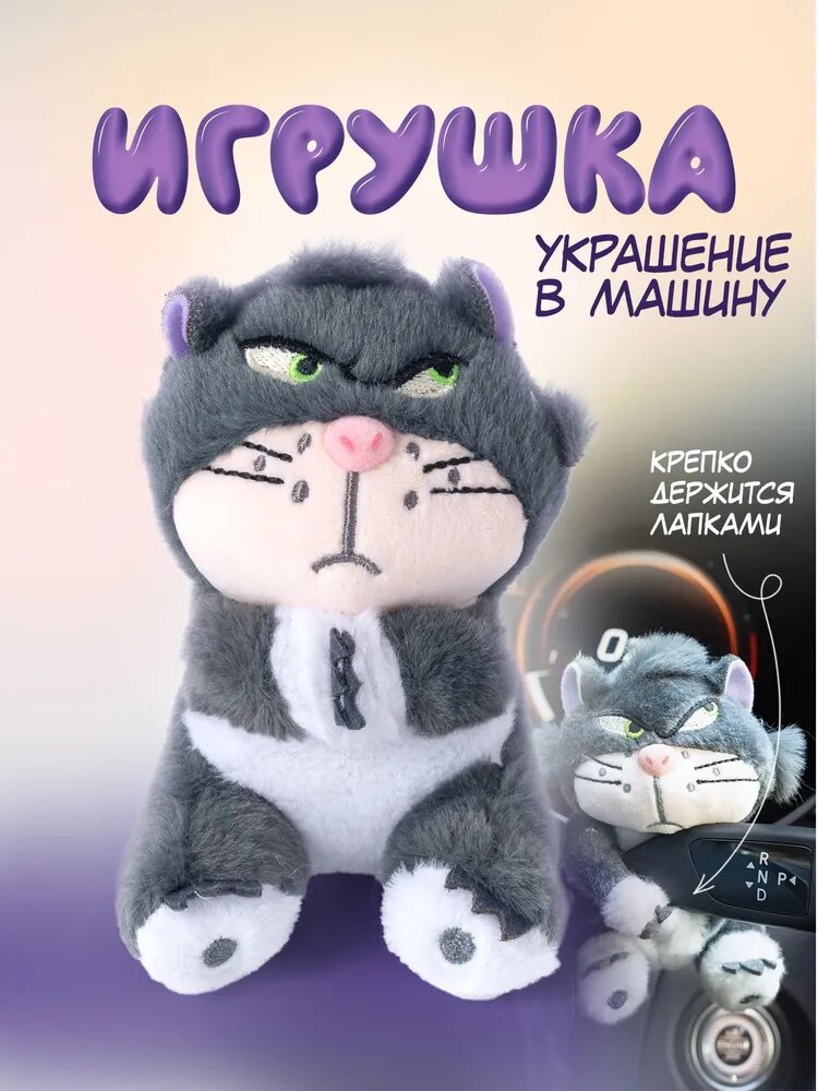 Игрушка в машину на панель кот Люцифер. Подарочный автомобильный аксессуар, кукла для салона автомобиля Размер 11х7х8 см