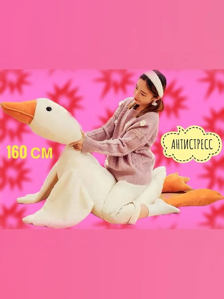 Мягкая игрушка "Гусь-обнимусь" 160см от бренда Artem Toys