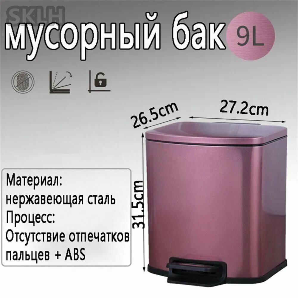 Мусорное ведро, влагостойкое, водонепроницаемое, нержавеющая сталь, 9л