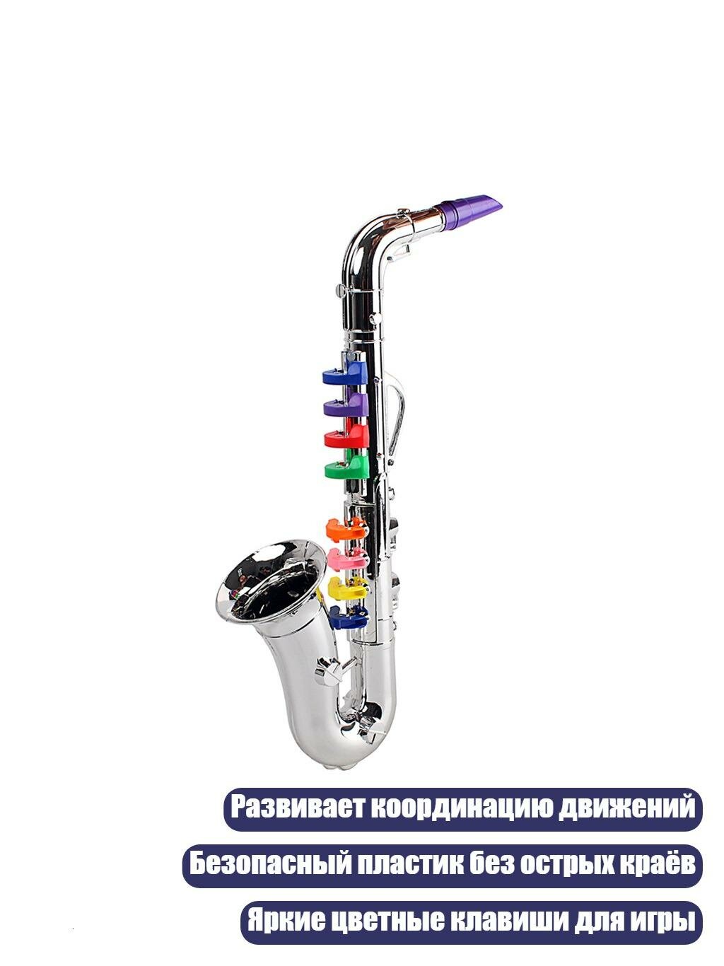 Мини-саксофон и труба музыкальная игрушка, Серебро
