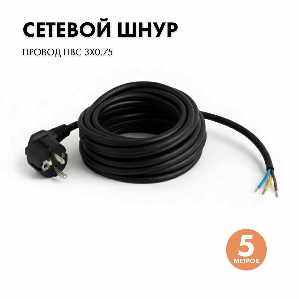 Сетевой кабель с вилкой PROGIX 5 метров ПВС 3x0.75 черный PG022