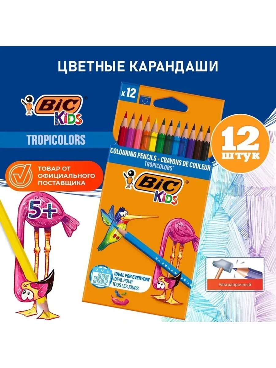 Карандаши цветные 12 цветов