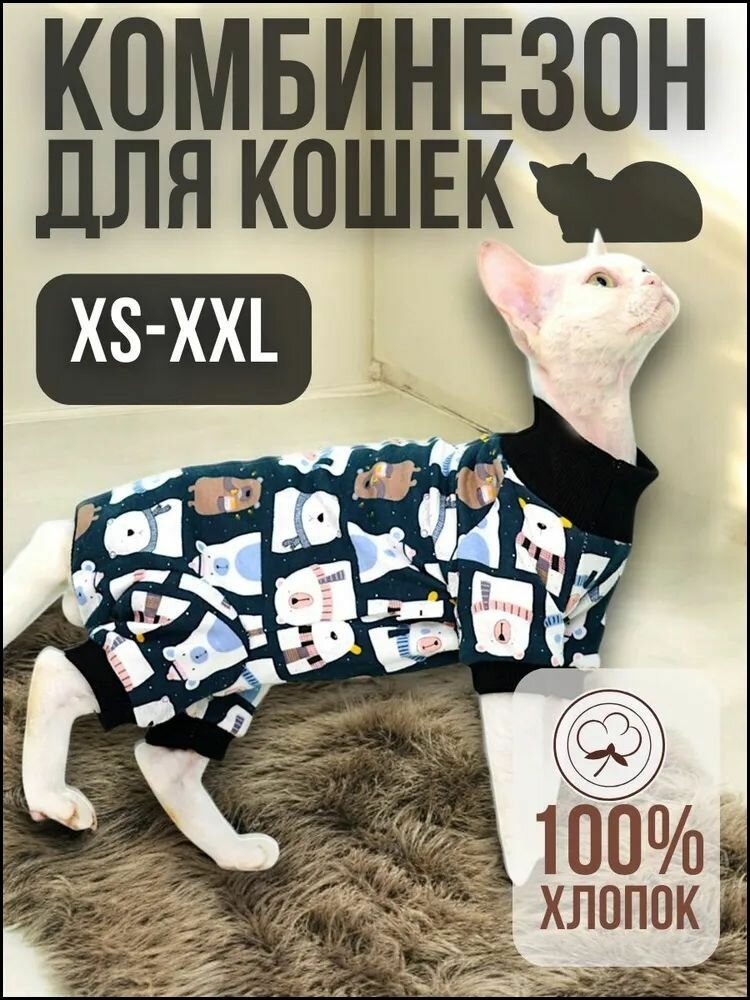 Комбинезон для кошек из хлопка: анатомический крой, размер L (для сфинксов, после операций)