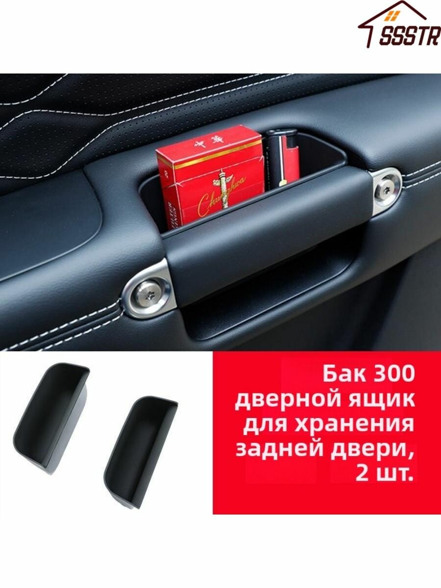 Хранение и организация вставки в подлокотник дверной ручки Tank300. Ящик для хранения дверных ручек Tank 300. Аксессуары для модификации Танк 300