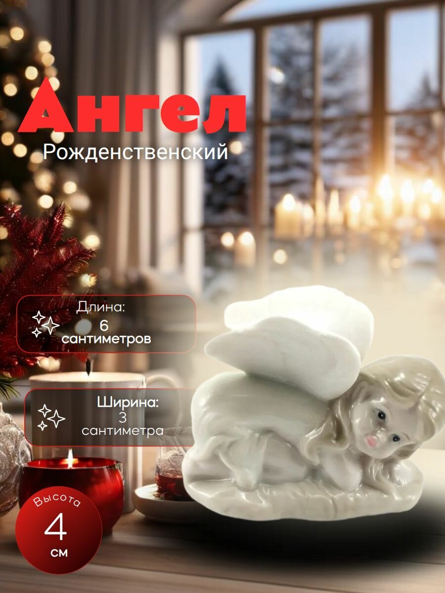 Фигурка декоративная "Ангелок", фарфор 7x6x5 см