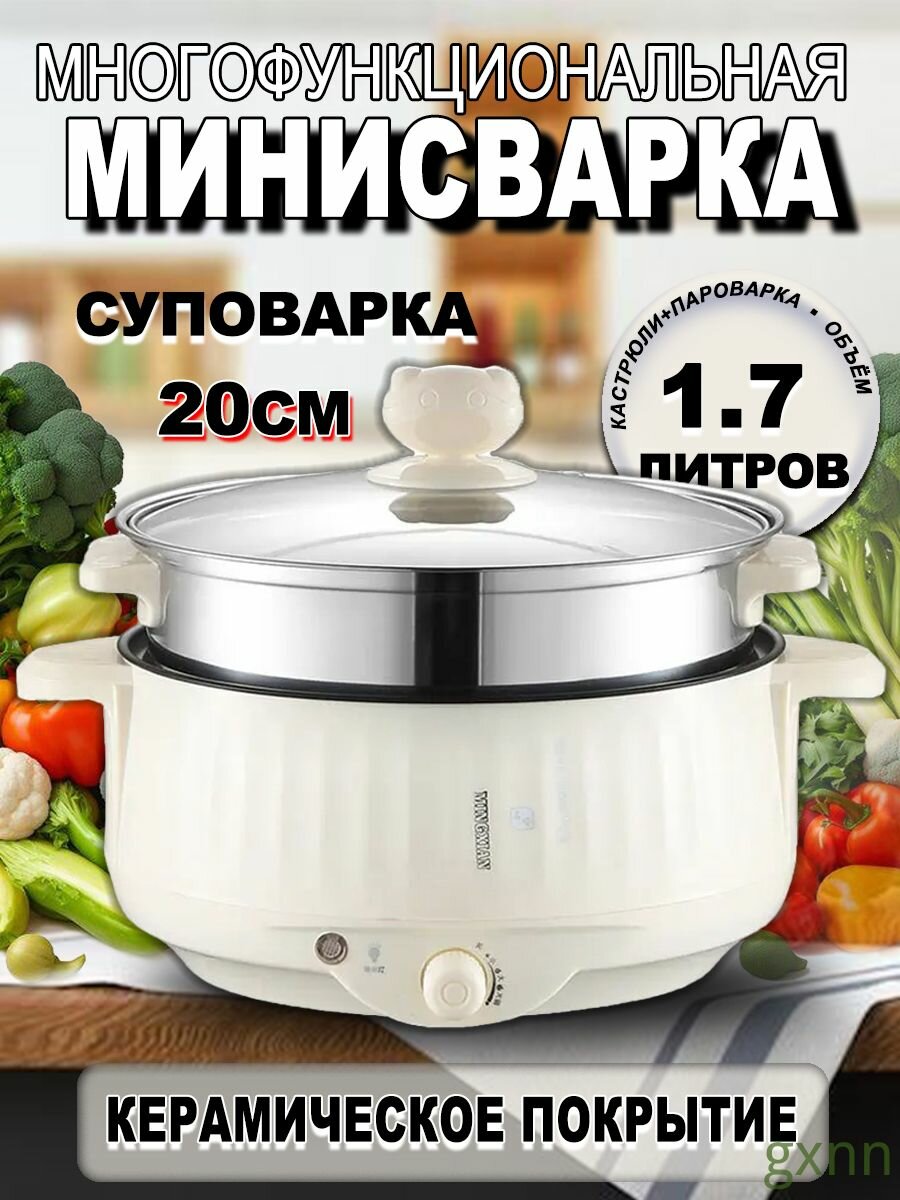 1,7 л белый многофункциональный рисоварка с антипригарным покрытием для 1-2 человек