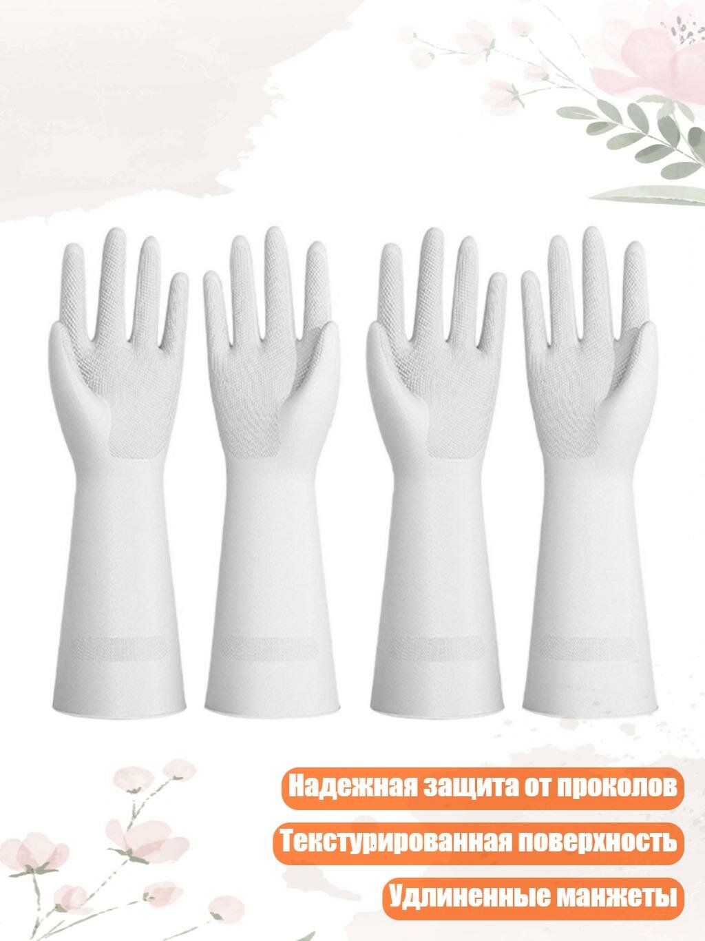 Резиновые перчатки из нитрила для уборки, Белые 2 пары