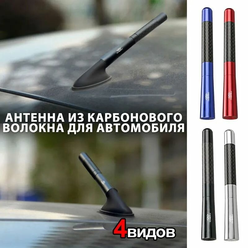 Антенна на крыше автомобиля для Chery