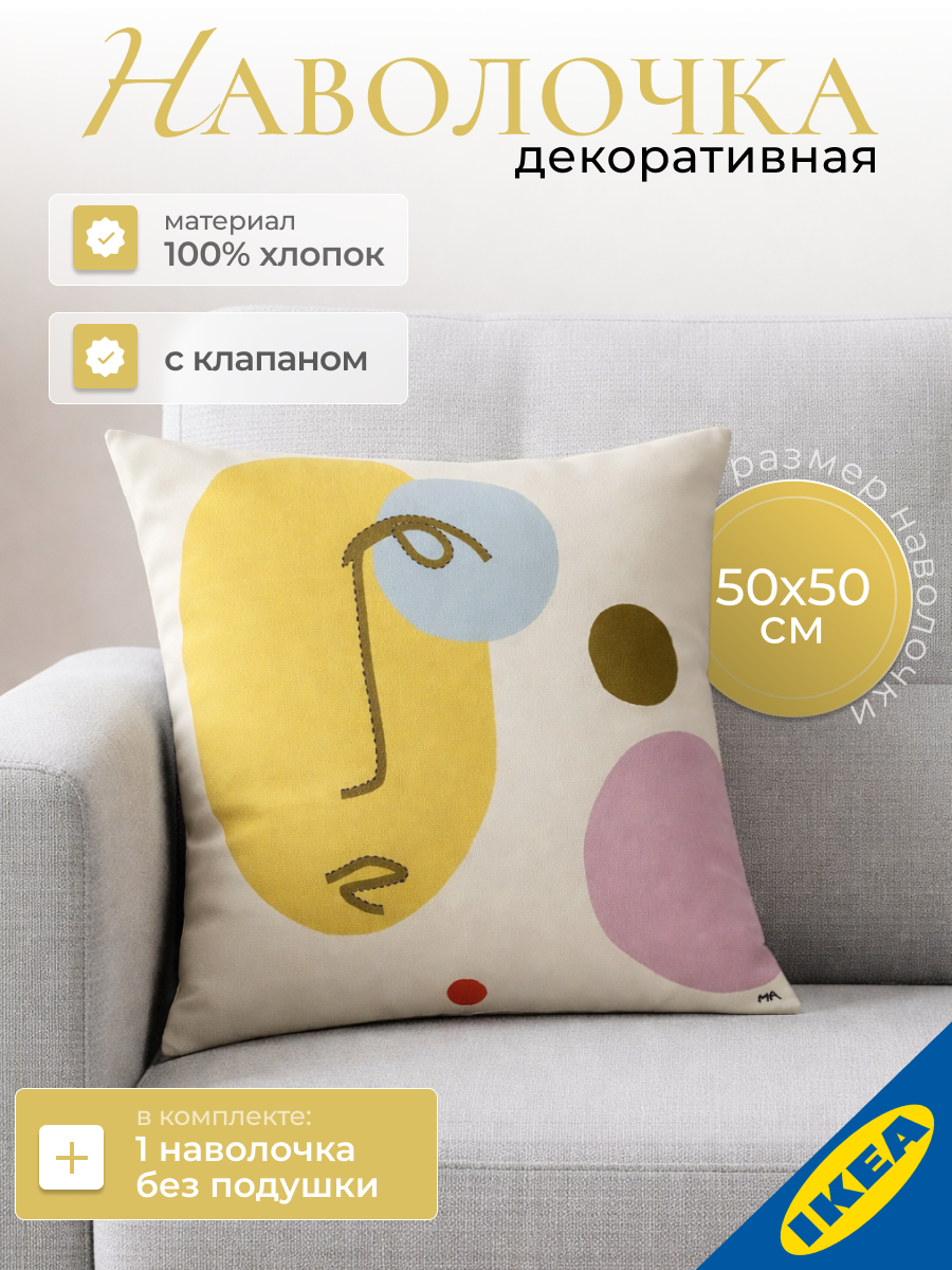 Чехол на подушку 50x50 см ручная работа/Лицо разноцветный IKEA MANDELPIL мандельпил