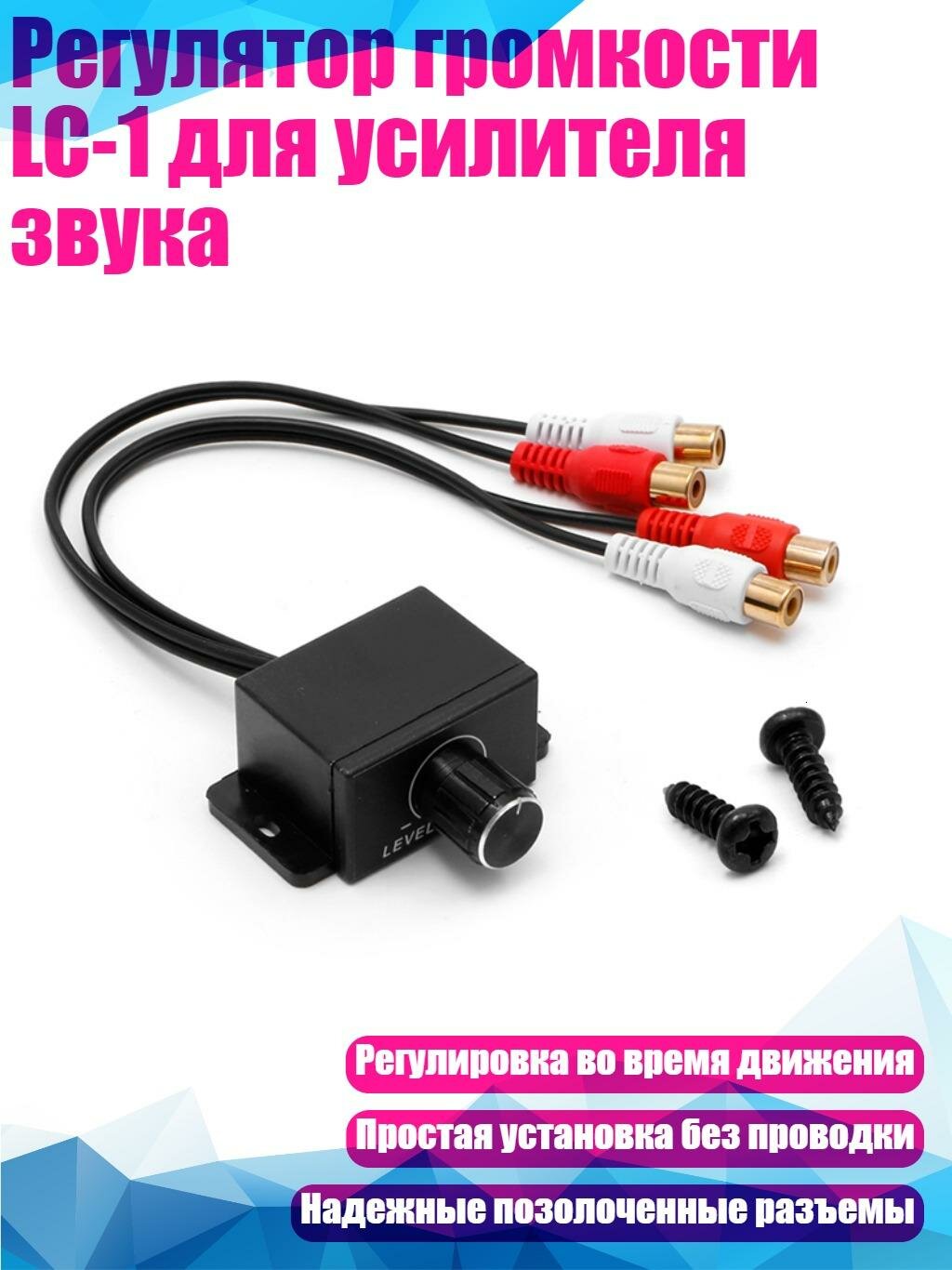 Регулятор громкости LC-1 для усилителя звука, Черный