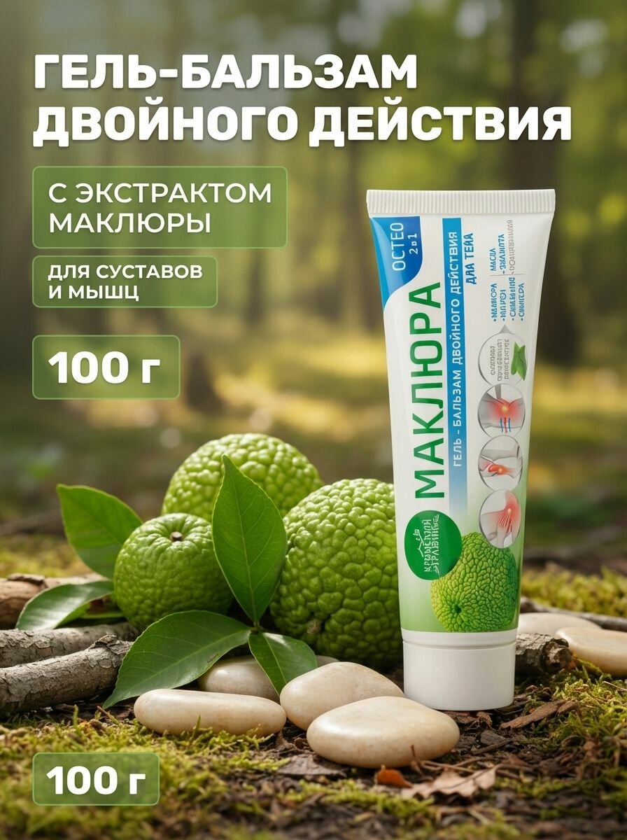 Гель-бальзам Остео Маклюра двойного действия охлаждающий и разогревающий для суставов, 100 г