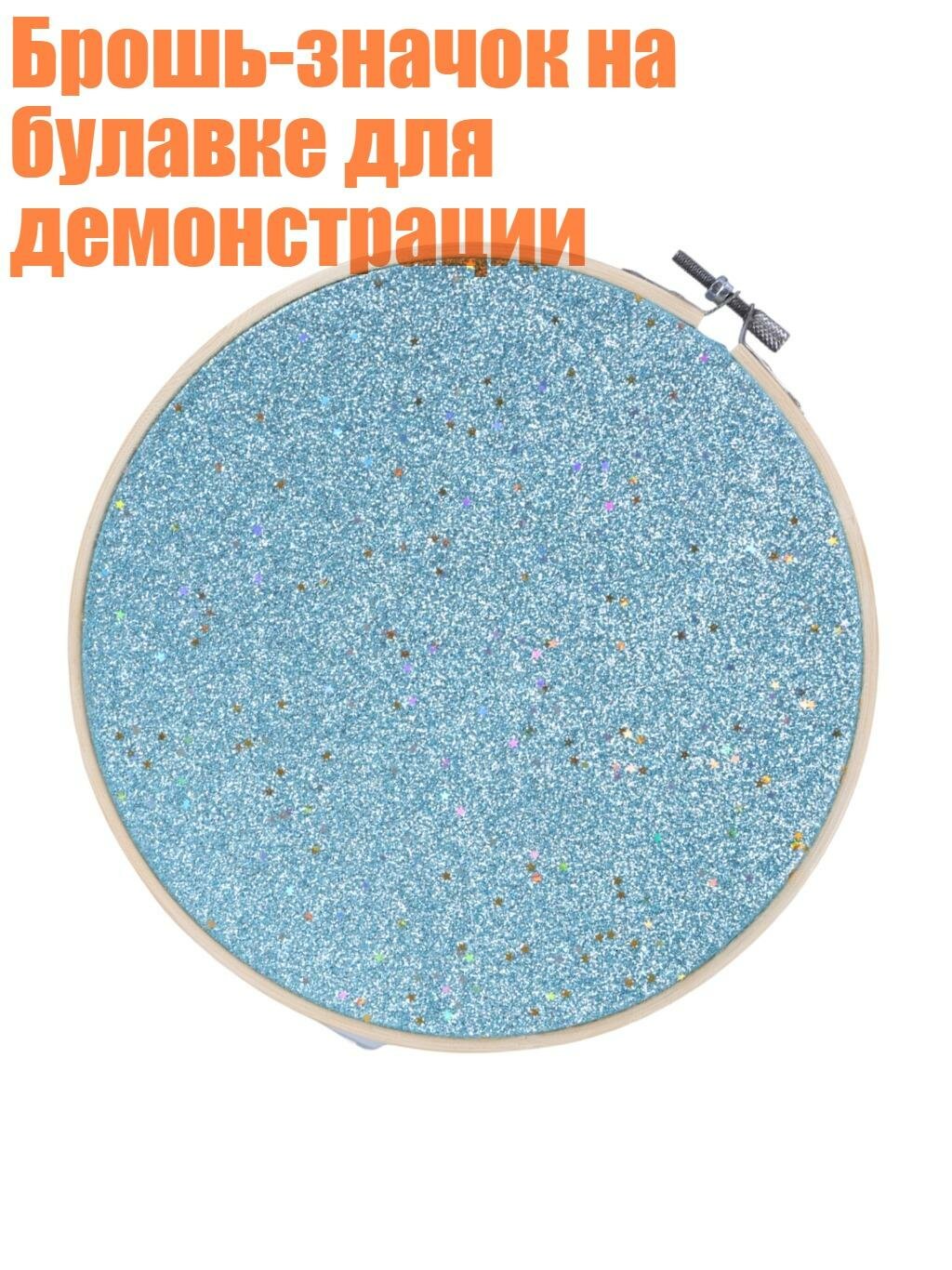 Брошь-значок на булавке для демонстрации, Синий