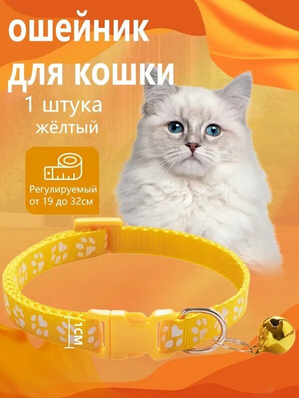Ошейник для кошек/ошейник для домашних животных/с колокольчиком