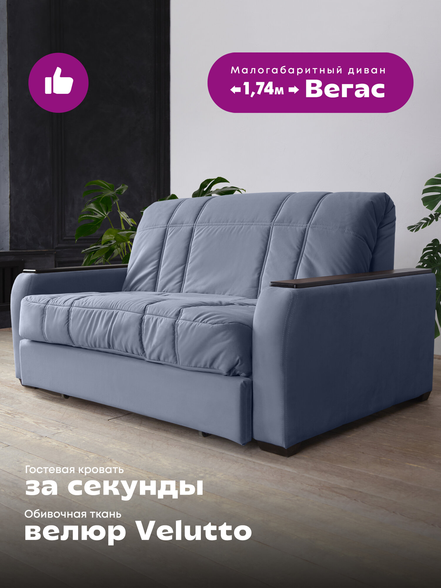 Малогабаритный раскладной диван-кровать "Вегас" 1,74 м, синий Velutto 48