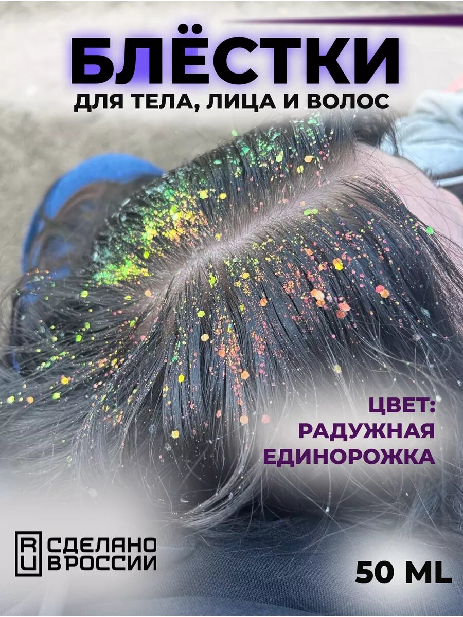 Глиттер гель для глаз, лица и волос с блестками
