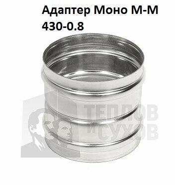 Адаптер Моно М-М 430-0.8 ТИС "феррит" ф150мм мама