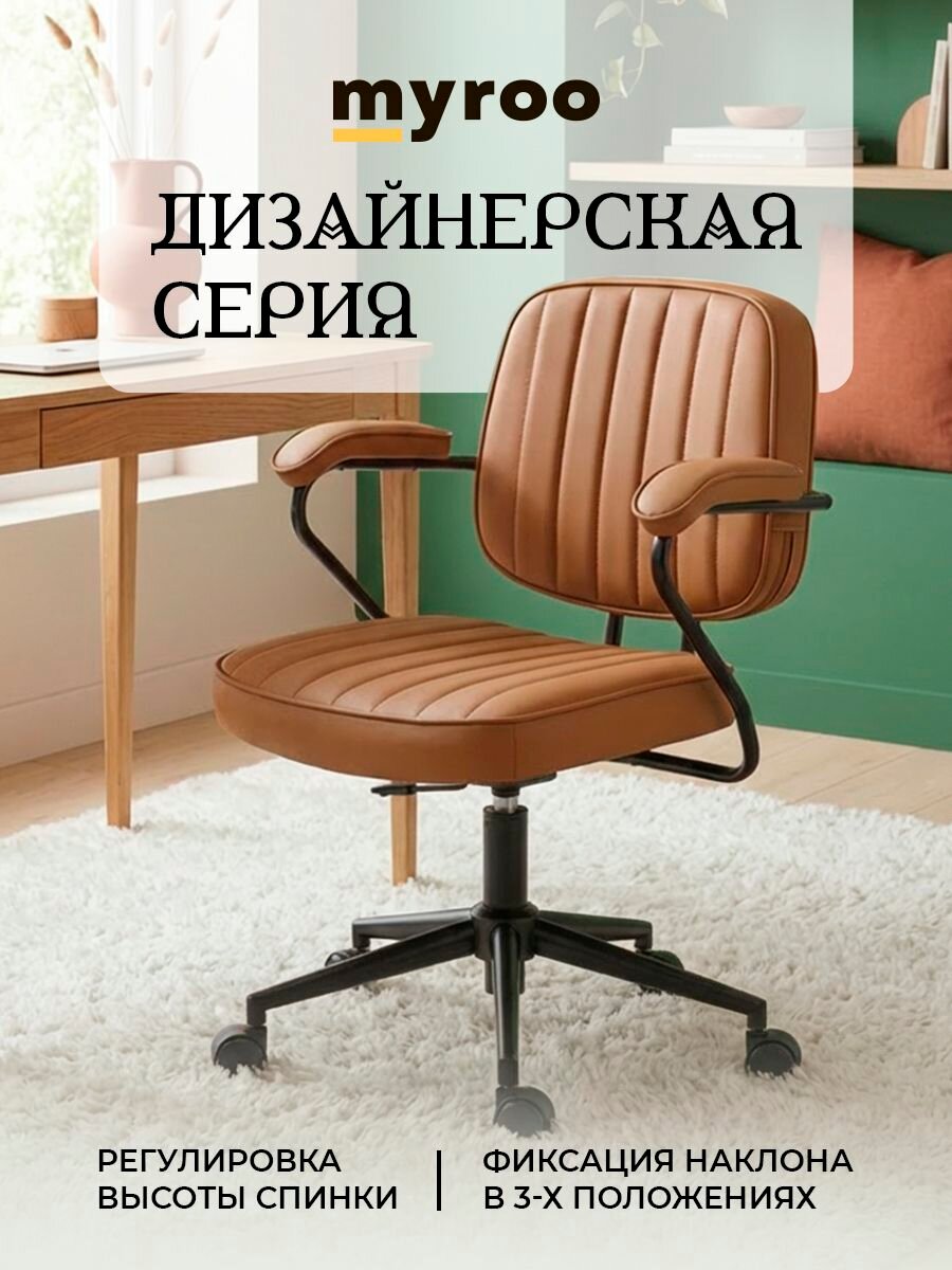 Компьютерное кресло на колесиках из экокожи, мягкое для ПК Myroo Office Spark Ginger, рабочий стул офисный взрослый со спинкой и подлокотниками, для подростка и школьника